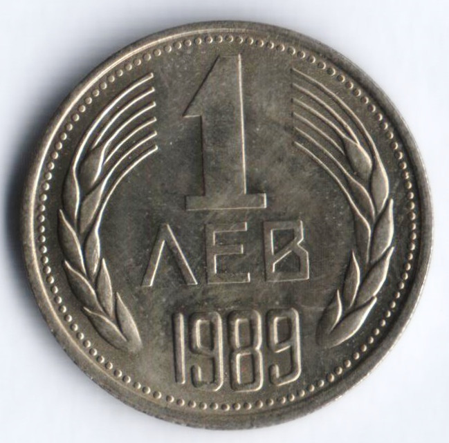 Монета 1 лев. 1989 год, Болгария. Интернет-магазин для коллекционеров ...